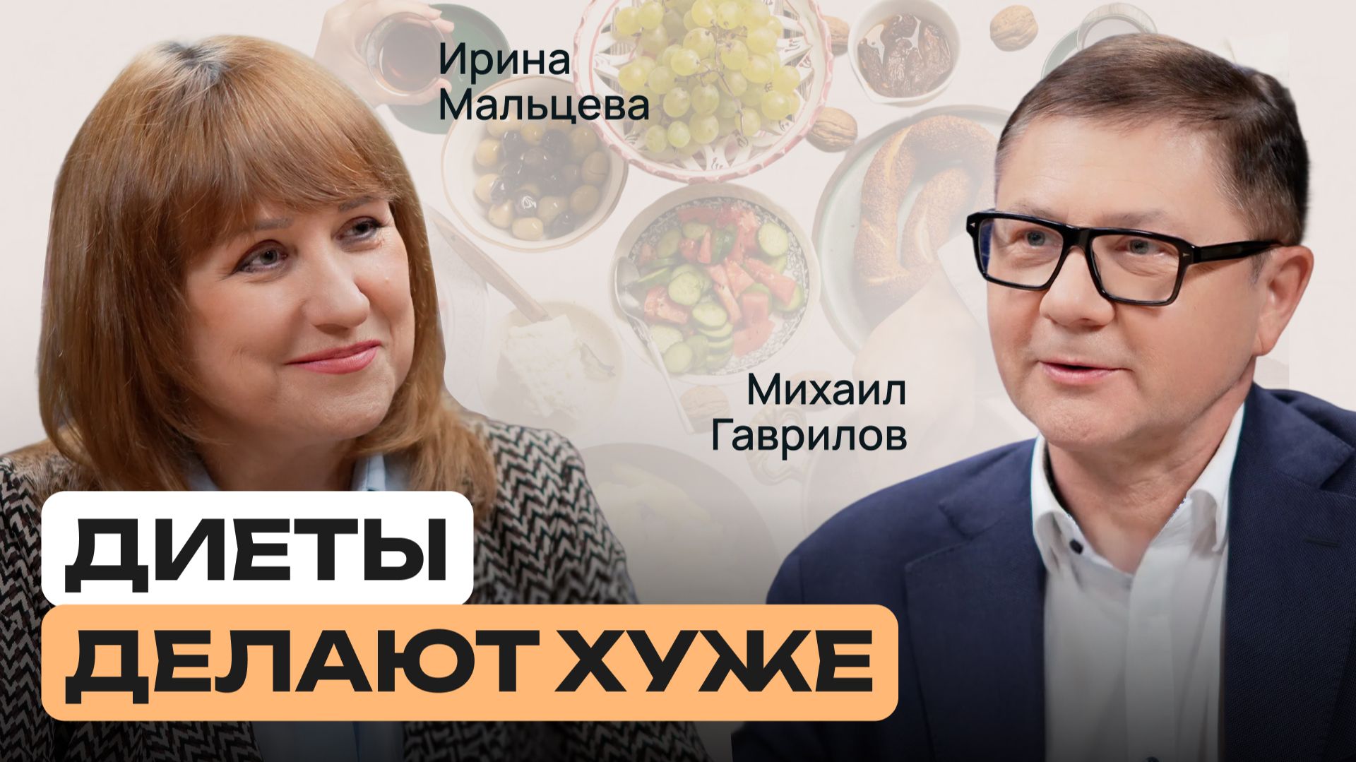 Почему мы переедаем и срываемся | Эриксоновская терапия | Психология питания | Михаил Гаврилов