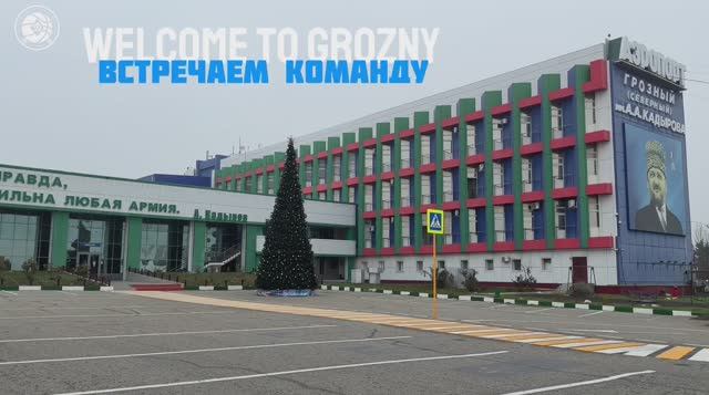 #ВЫЕЗД | Команда в Грозном!