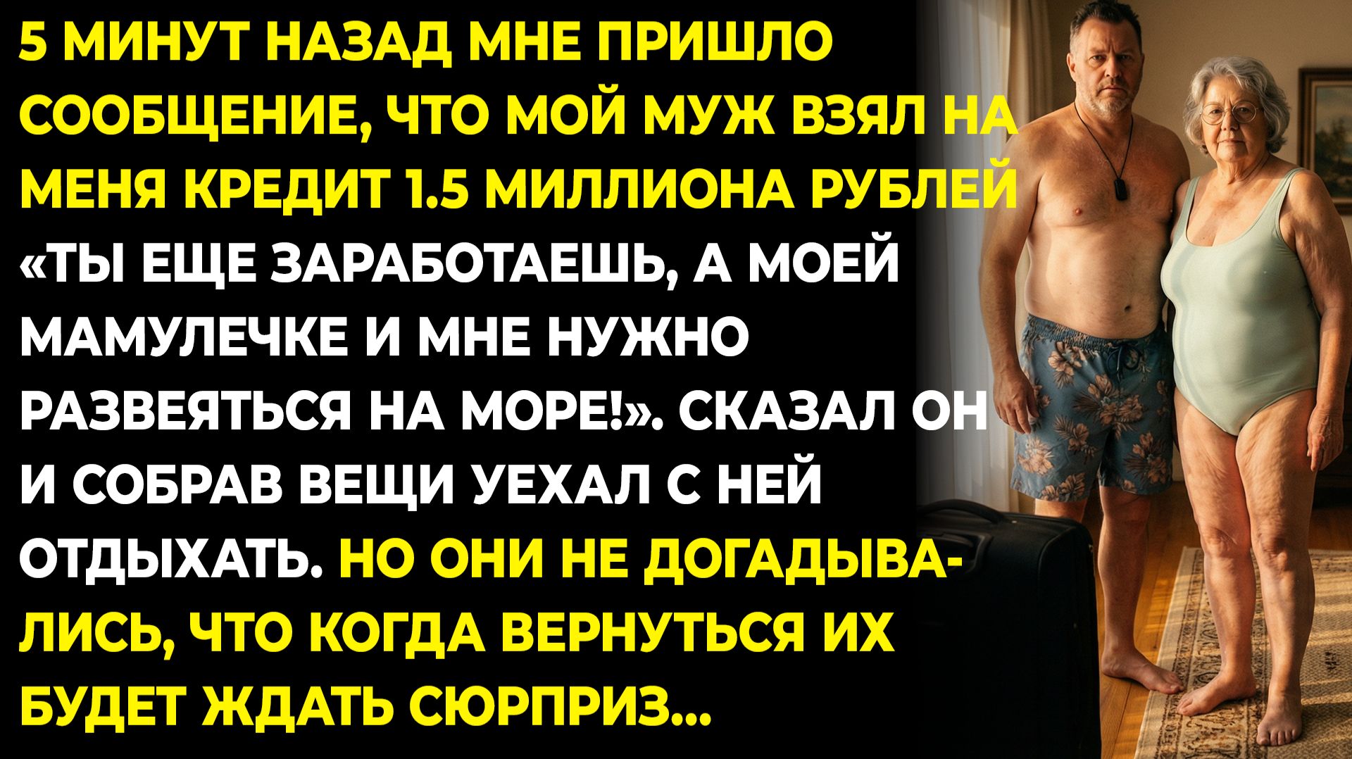 Я ЖЕСТКО ПРОУЧИЛА МУЖА И СВЕКРОВЬ за то, что они ВЗЯЛИ НА МЕНЯ КРЕДИТ И ПОЕХАЛИ ОТДЫХАТЬ