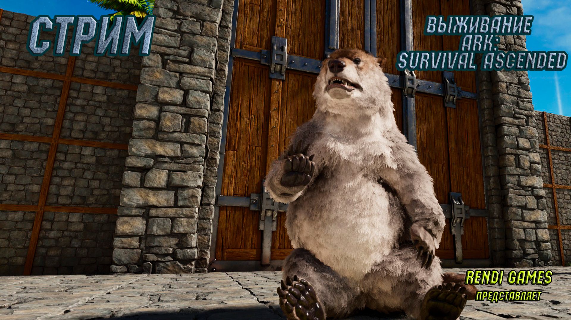 Новое выживание в ARK: Survival Ascended! #7