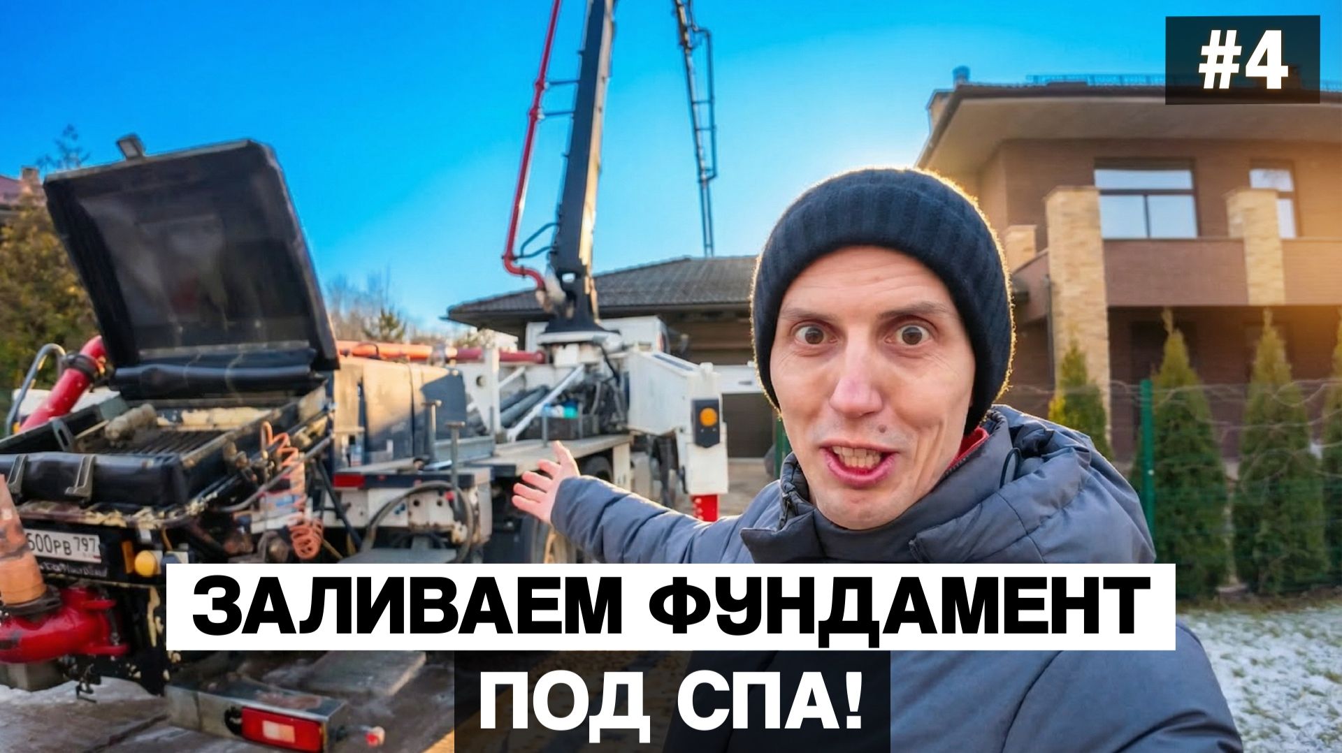 #4. Мой дом в Усадьбе Бергов: фундамент под спа, инженерия и архитектура будущего