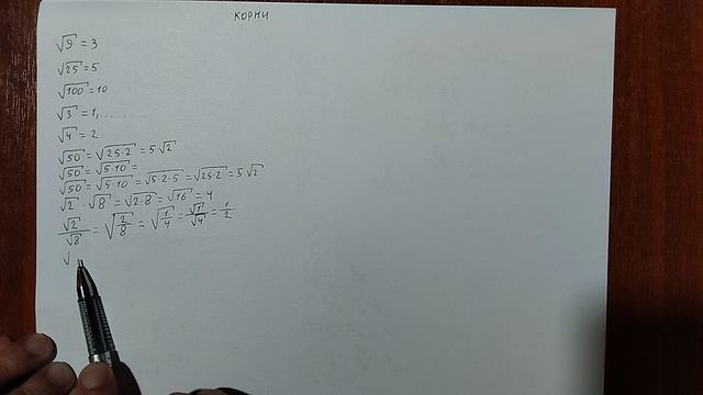 Глава 1 Урок 7 Корни