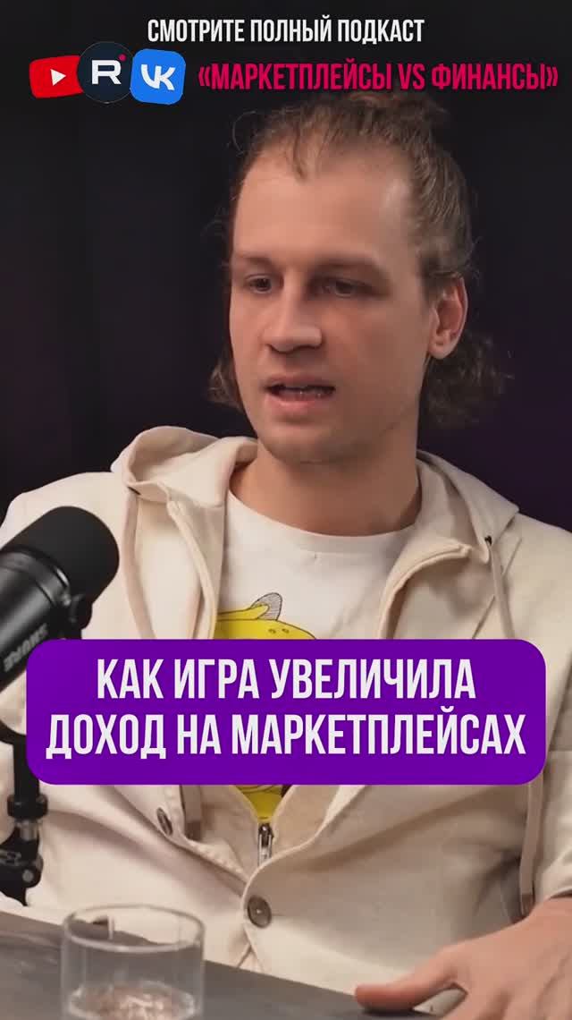 КАК ИГРА УВЕЛИЧИЛА ДОХОД НА МАРКЕТПЛЕЙСАХ