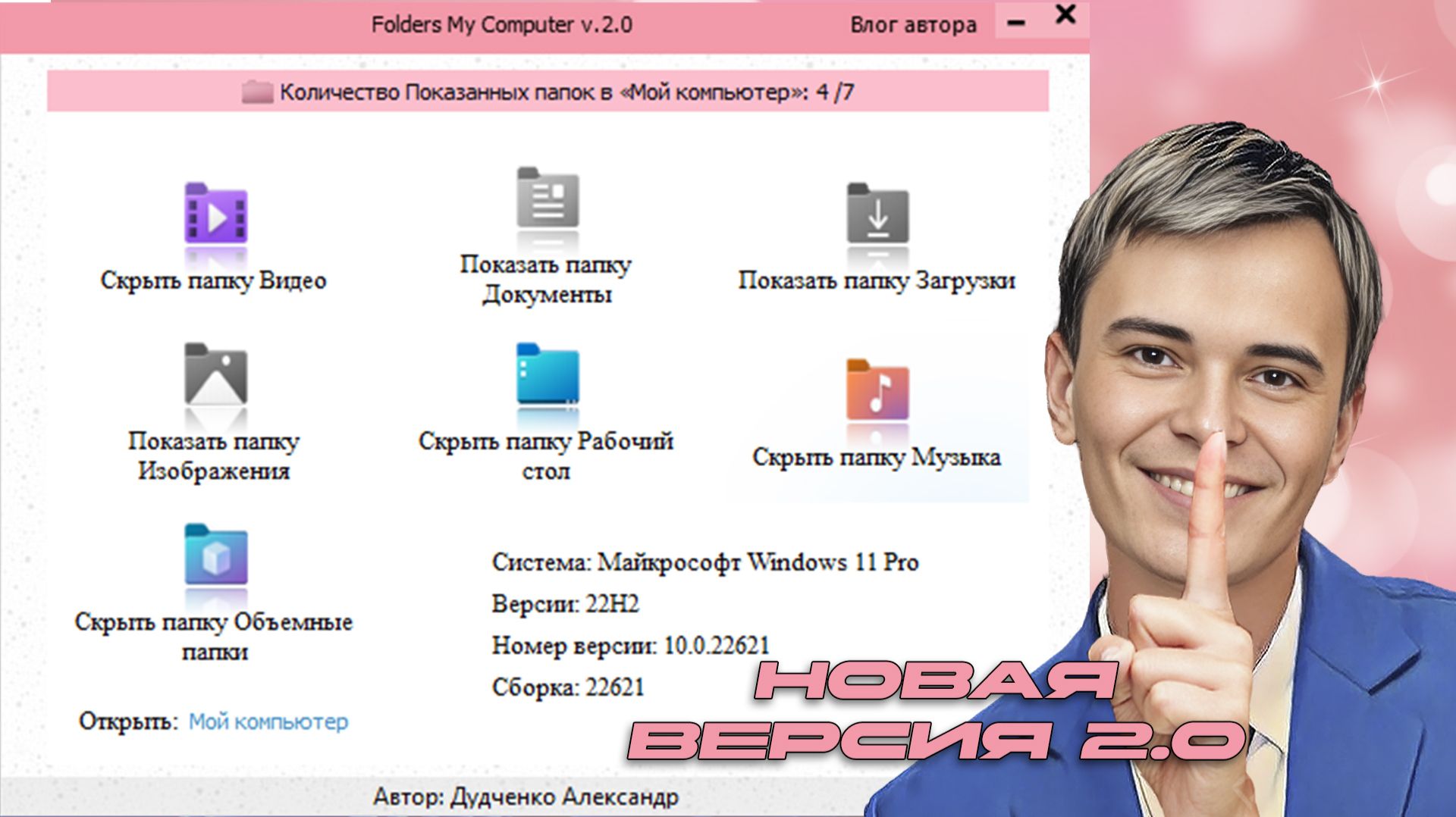▶️СМОТРЕТЬ КАК ПОКАЗАТЬ/СПРЯТАТЬ ПАПКИ В МОЕМ КОМПЬЮТЕРЕ