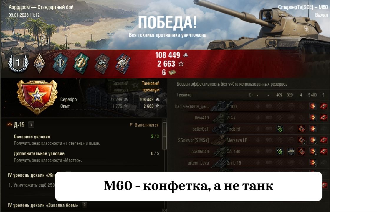 M60 - конфетка, а не танк _ Мир Танков