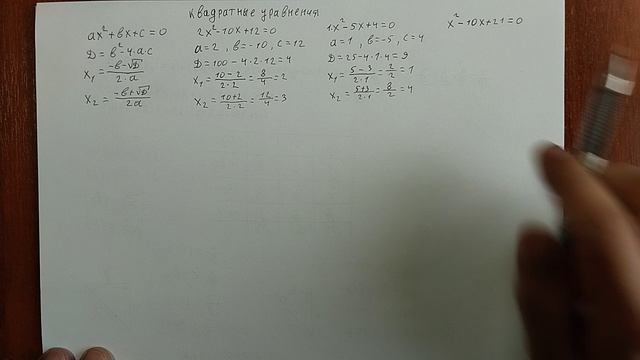 Глава 2 Урок 4 Квадратные уравнения