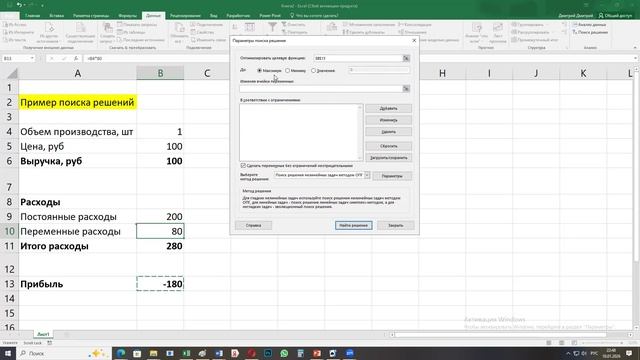 Пакет "Поиск решения". Часть 1.