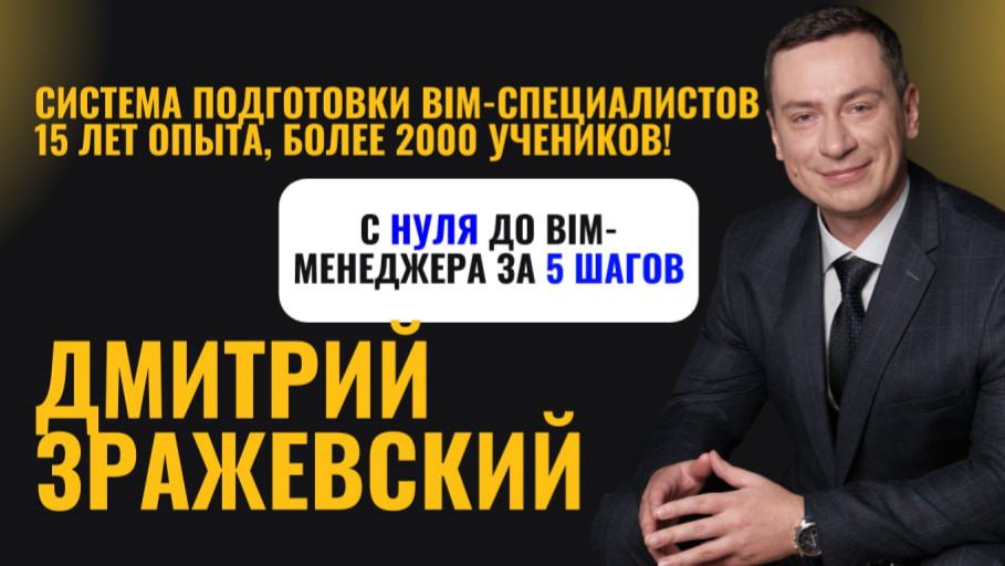Ваши первые шаги в BIM. Часть 3: Первые шаги в BIM