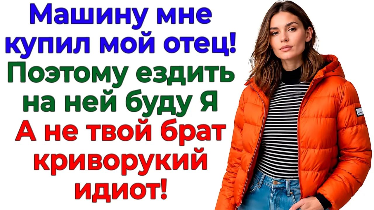 Пообещал брату мою машину! А получил под зад ногой! | Семейные Драмы | Жизненные Истории