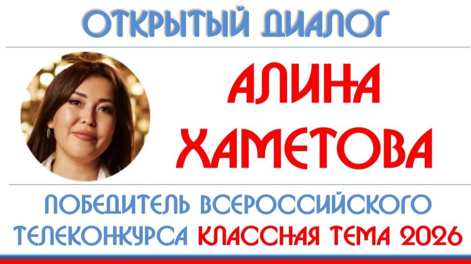 Алина Хаметова: Классная тема, популярность СПО, Оренбургская область
