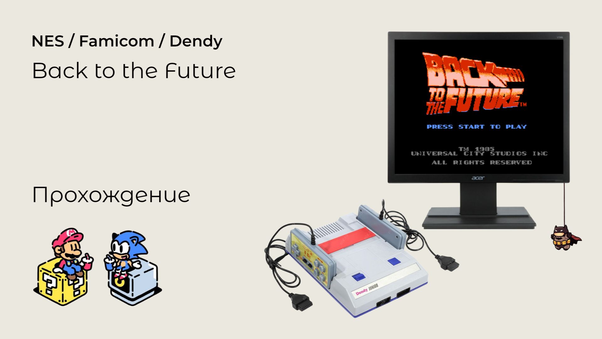 Back to the Future (прохождение) NES