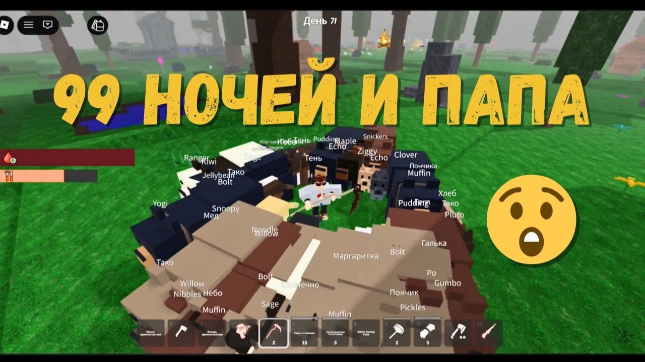 ПАПА ПОЛУЧИЛ ВСЕ АДМИНСКИЕ ПРЕДМЕТЫ! 🎁 99 Ночей в лесу | Roblox