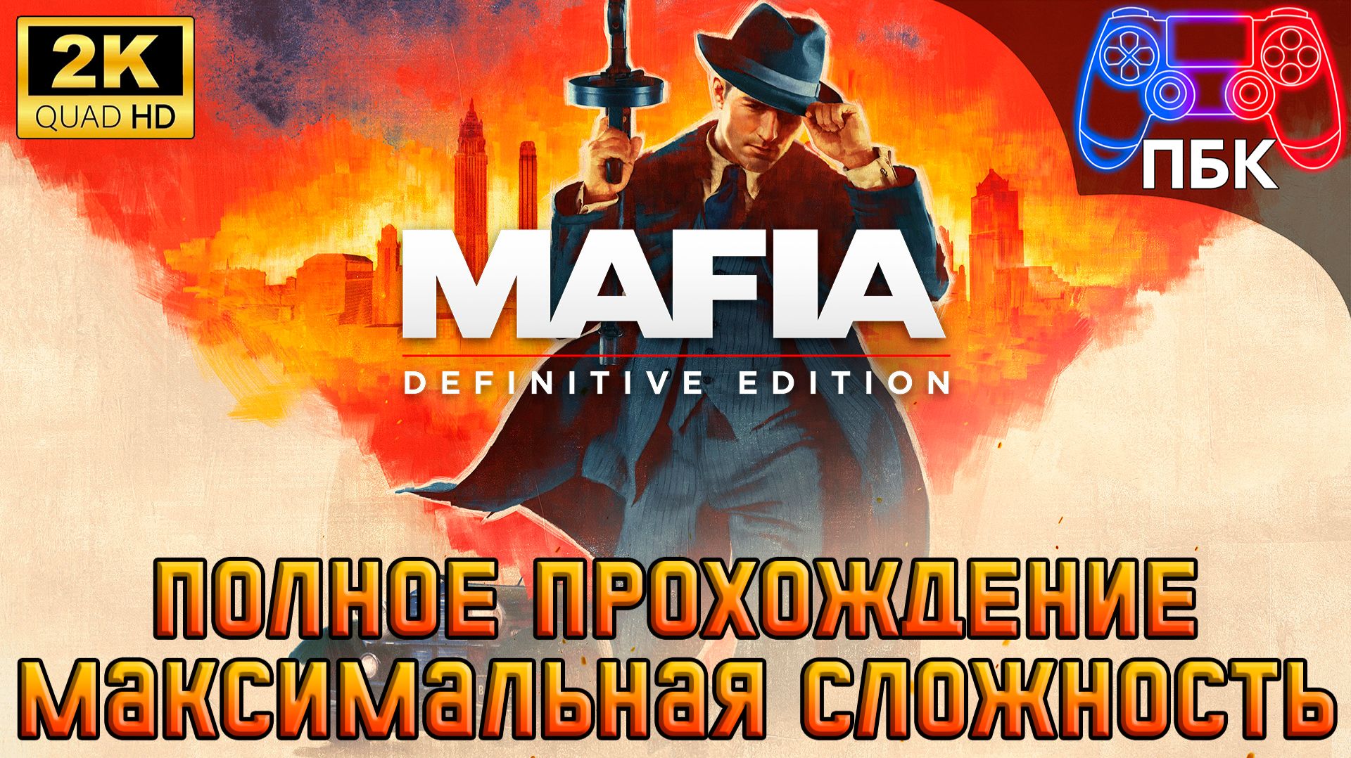 Mafia: Definitive Edition ► Полное прохождение | Максимальная сложность (Без комментариев)