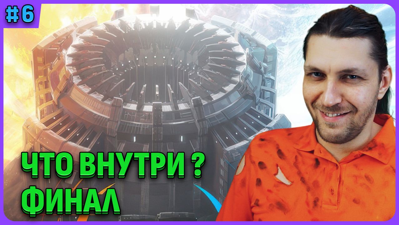 Что внутри турбины? Финал раннего доступа 0.1.1 StarRupture стрим 5