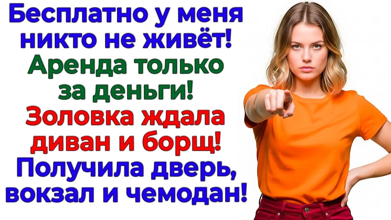 Муж хотел поселить золовку! Получил счет за аренду! | Семейные Драмы | Жизненные Истории