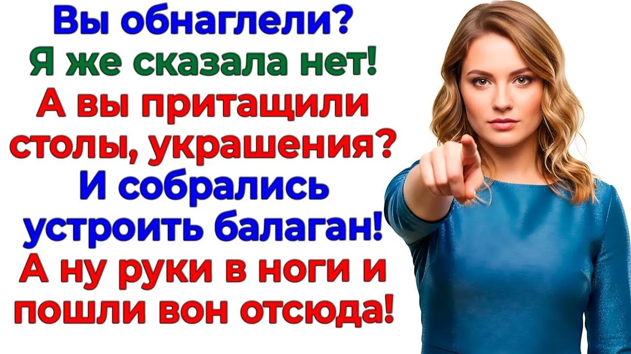 Ты пригласил бывшую на День рождения в МОЙ ДОМ? | Семейные Драмы | Жизненные Истории