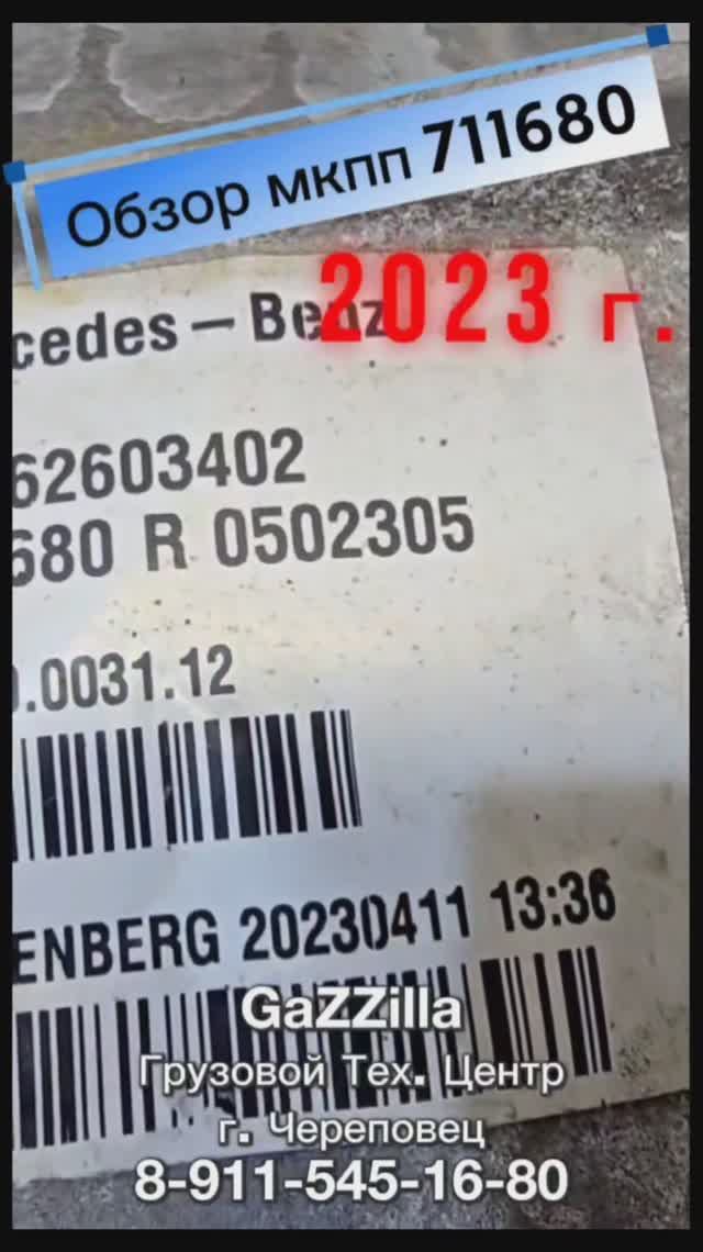 Обзор 6-ст. кпп 711680 Мерседес Спринтер 2023 года выпуска
