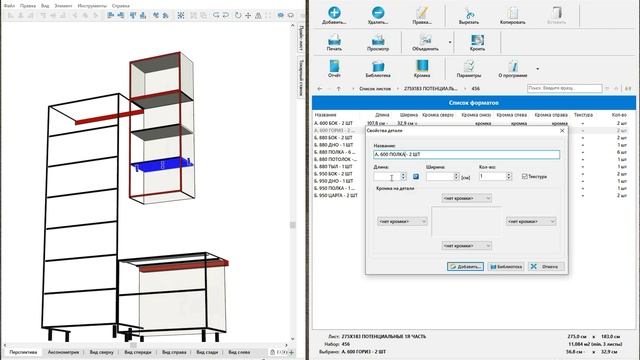 26 Г. УРОК 3. ЧАСТЬ 2. - ПРАВИЛА КРОМЛЕНИЯ. ПРОГРАММА РАСКРОЯ (ЗНАКОМСТВО)