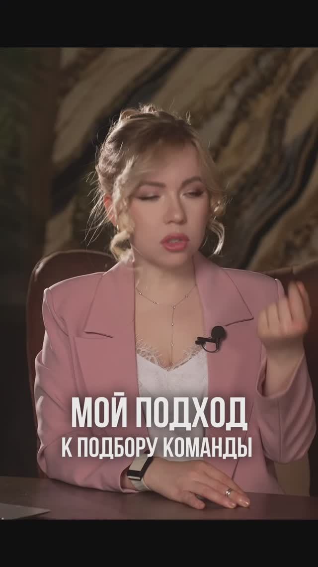 МОЙ ПОДХОД К ПОДБОРУ КОМАНДЫ