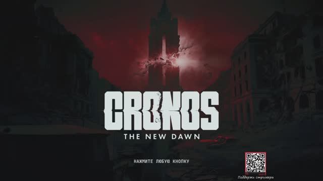 Сronos The New Dawn, прохождение(стрим), часть 3