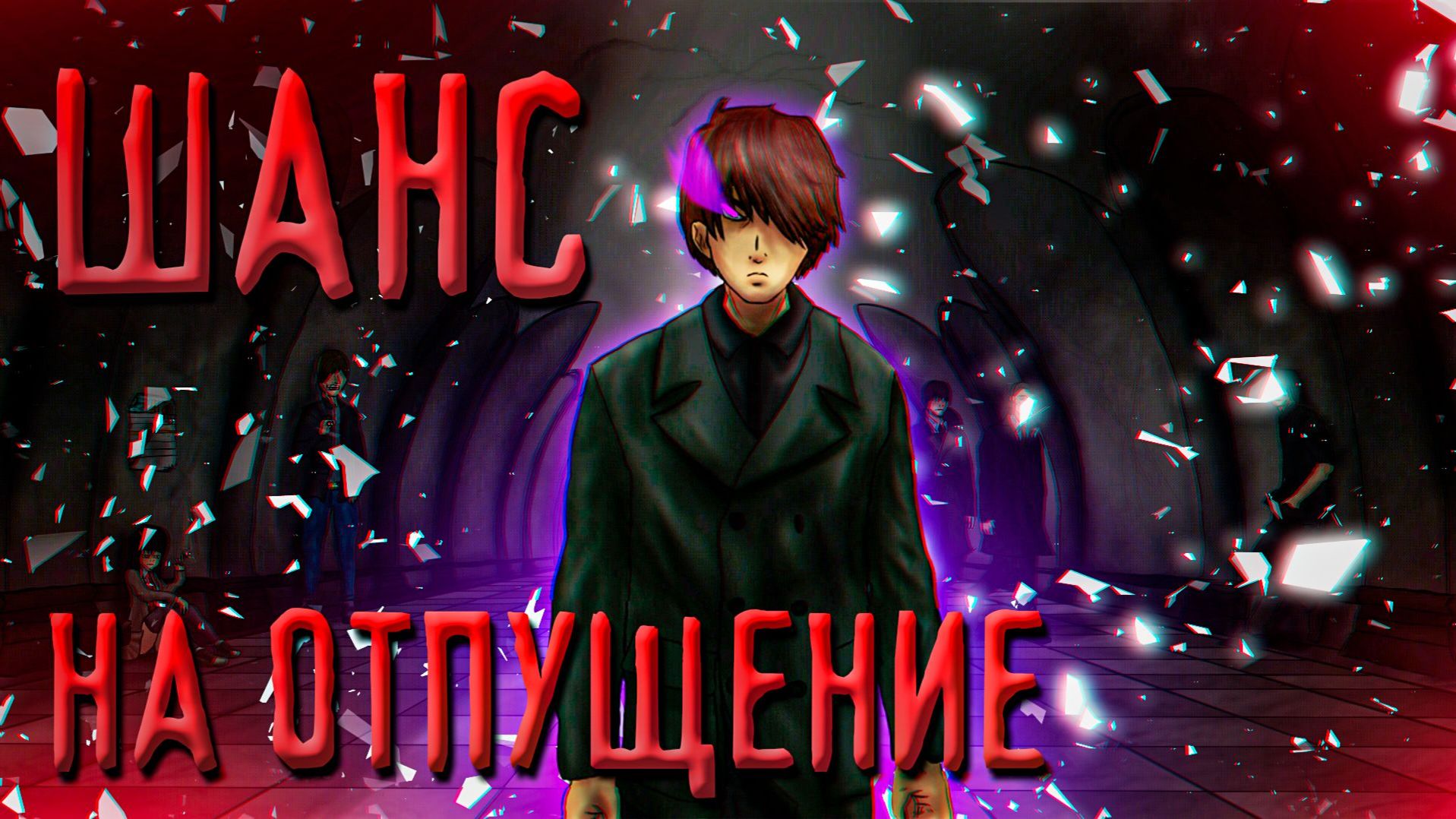 НАЁМНИК ПОПАЛ В БЛ | Бесконечное лето - Шанс на отпущение | ЧАСТЬ 17