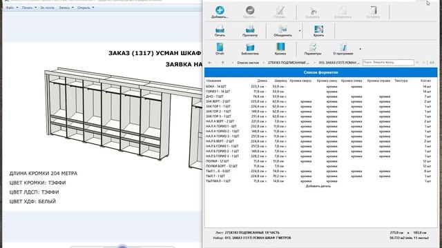 26 Г. УРОК 4. - НАСТРОЙКИ ПРОГРАММЫ РАСКРОЯ. ЛИСТЫ И КАРТЫ (НЕ ОШИБИСЬ)