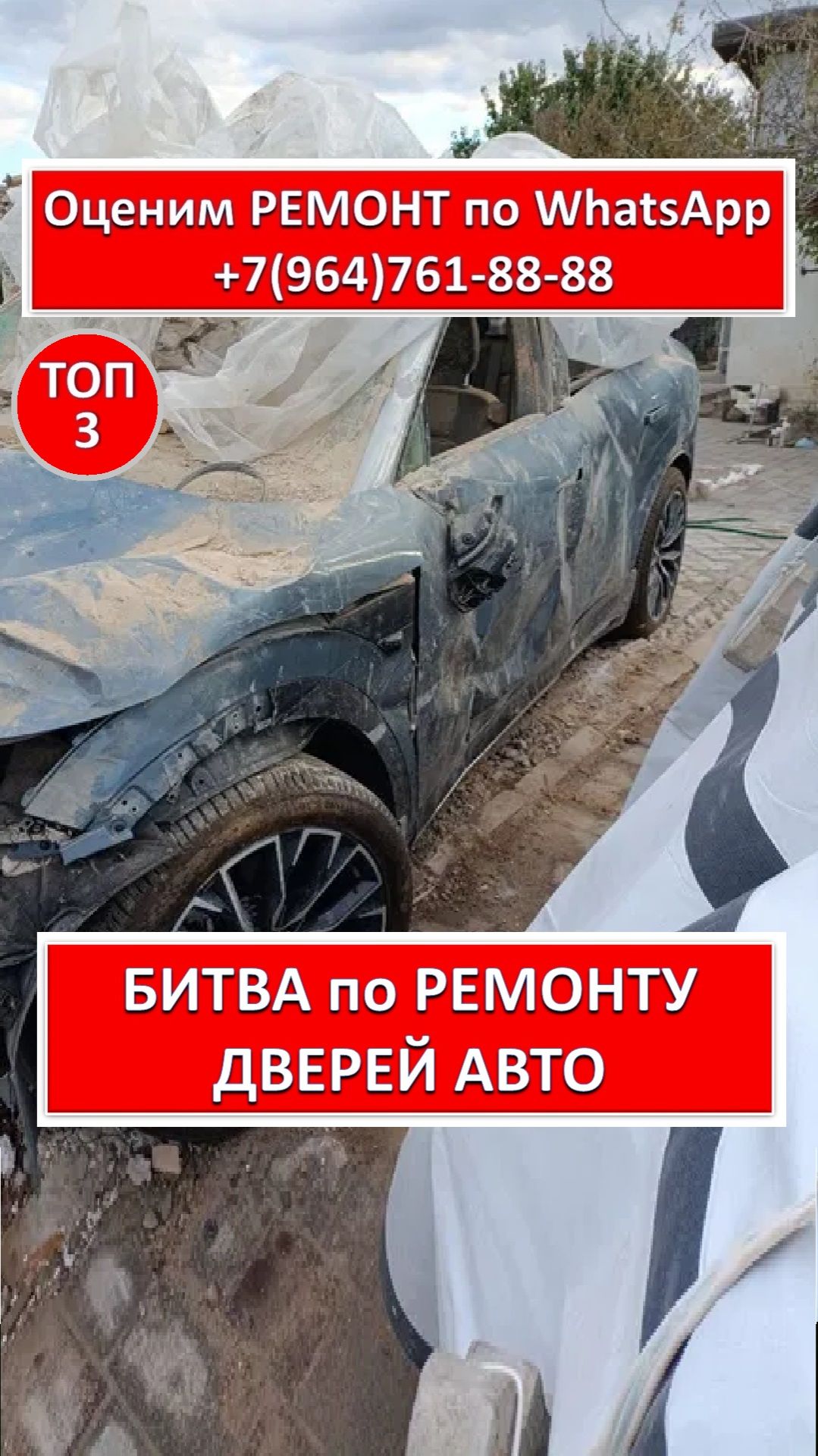 БИТВА по РЕМОНТУ ДВЕРЕЙ АВТО