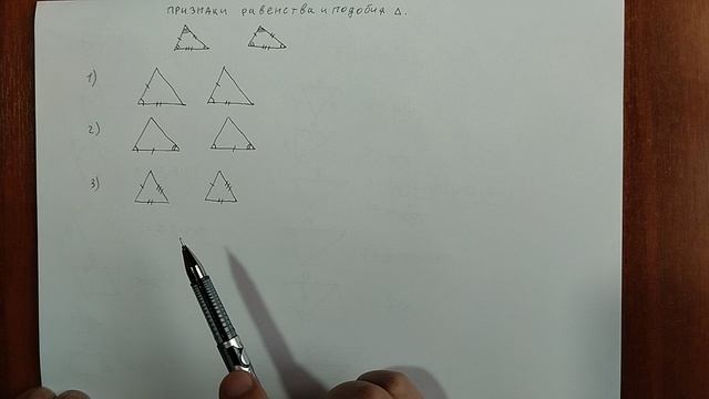 Глава 3 Урок 5 Признаки равенства и подобия треугольников