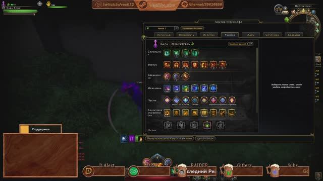 #Neverwinter - Бардик ﹤20﹥ [RU]