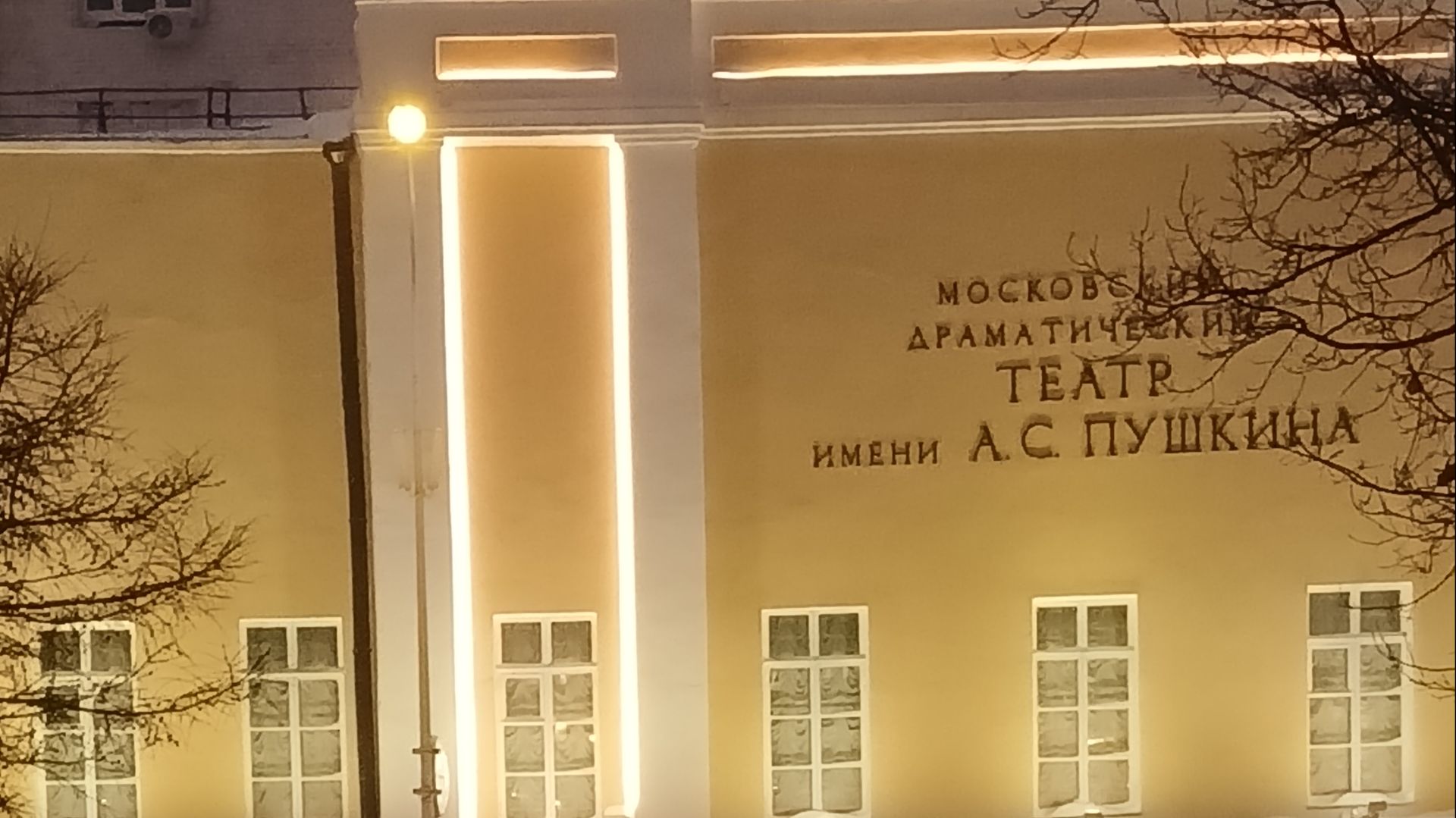 Московский драматический театр им. Пушкина на Тверском бульваре