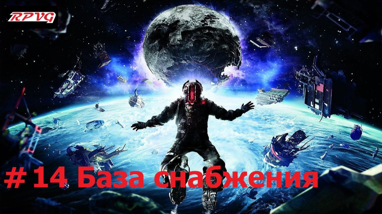 Прохождение Dead Space 3 - Серия 14: База снабжения