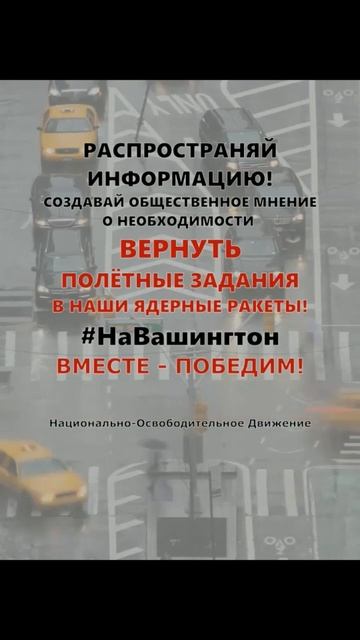 ВЕРНУТЬ ПОЛЕТНЫЕ ЗАДАНИЯ - ЖИЗНЕННО ВАЖНО! ТРЕБУЕМ ВЕРНУТЬ ЯДЕРНЫЙ ЩИТ СТРАНЕ! Цель-СДЕРЖИВАНИЕ!
