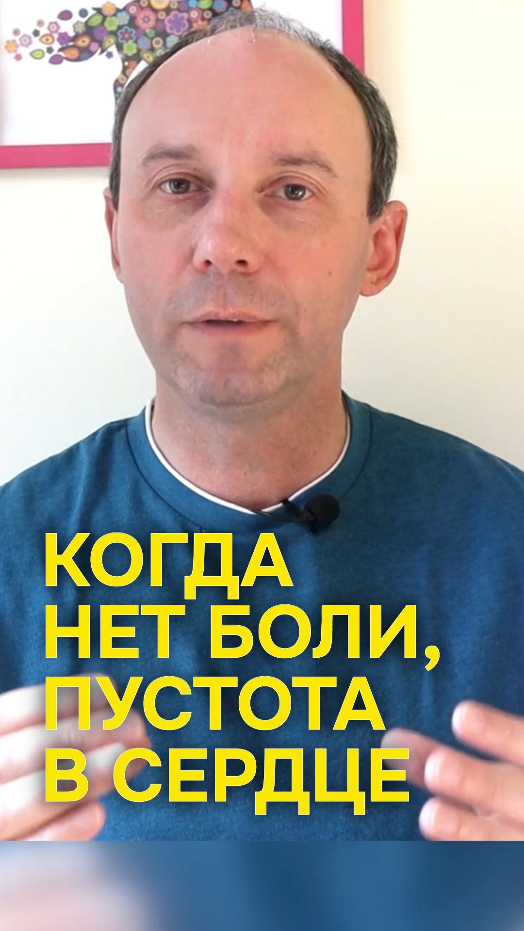 Когда нет боли, только пустота в сердце