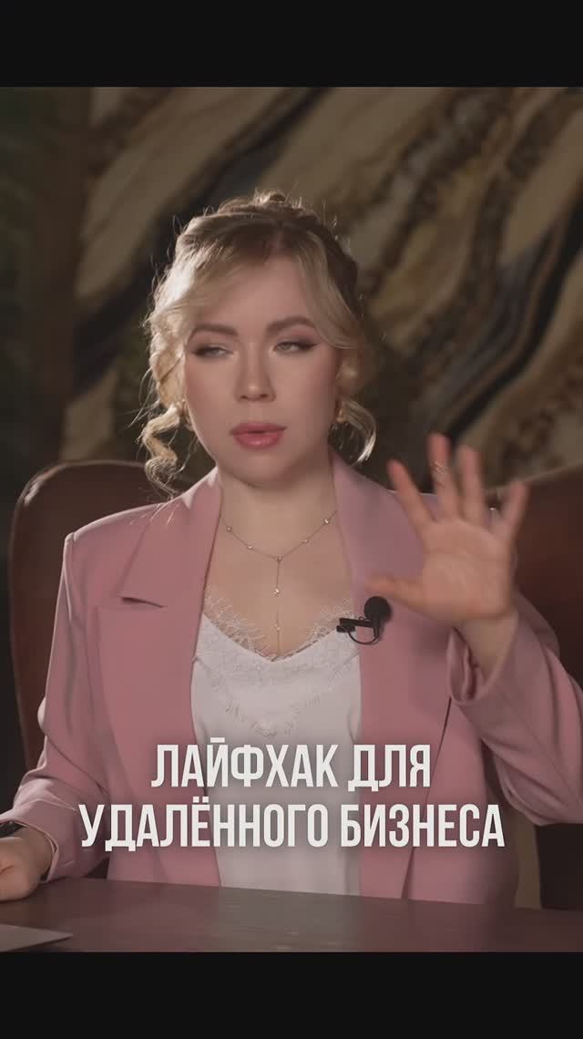 ЛАЙФАК ДЛЯ УДАЛЕННОГО БИЗНЕСА