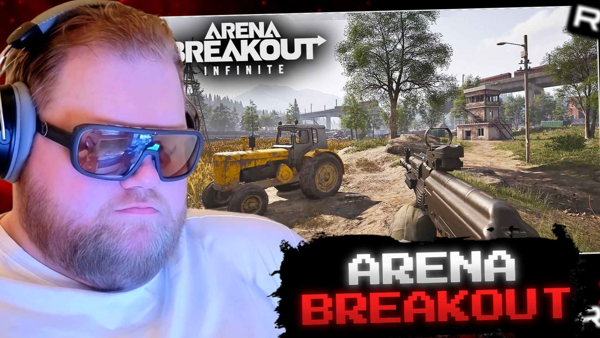 T2x2 ИГРАЕТ в ARENA BREAKOUT: infinite