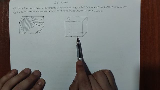 Глава 7 Урок 4 Сечения