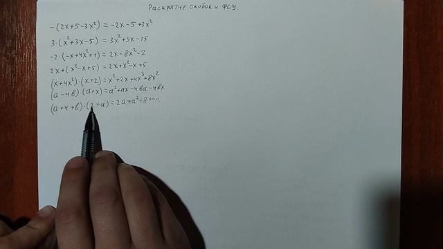 Глава 2 Урок 6 Раскрытие скобок и ФСУ