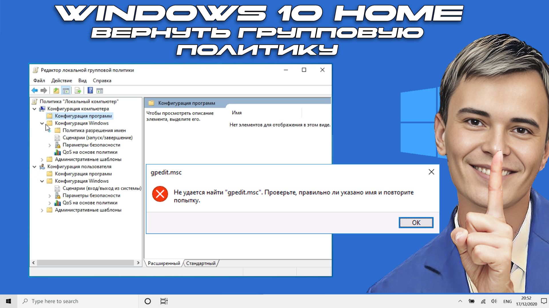 ➡️КАК ВОССТАНОВИТЬ GPEDIT.MSC В WINDOWS 10 HOME