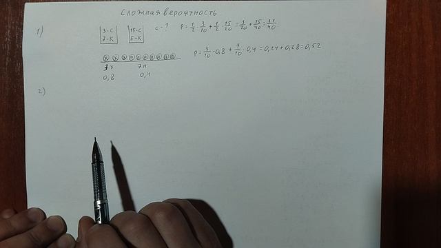 Глава 8 Урок 2 Сложная вероятность