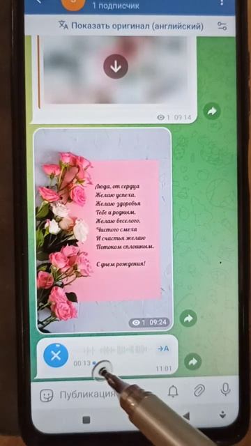 Как отправить голосовое сообщение другу в Телеграм