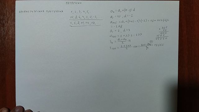 Глава 2 Урок 9 Прогрессии