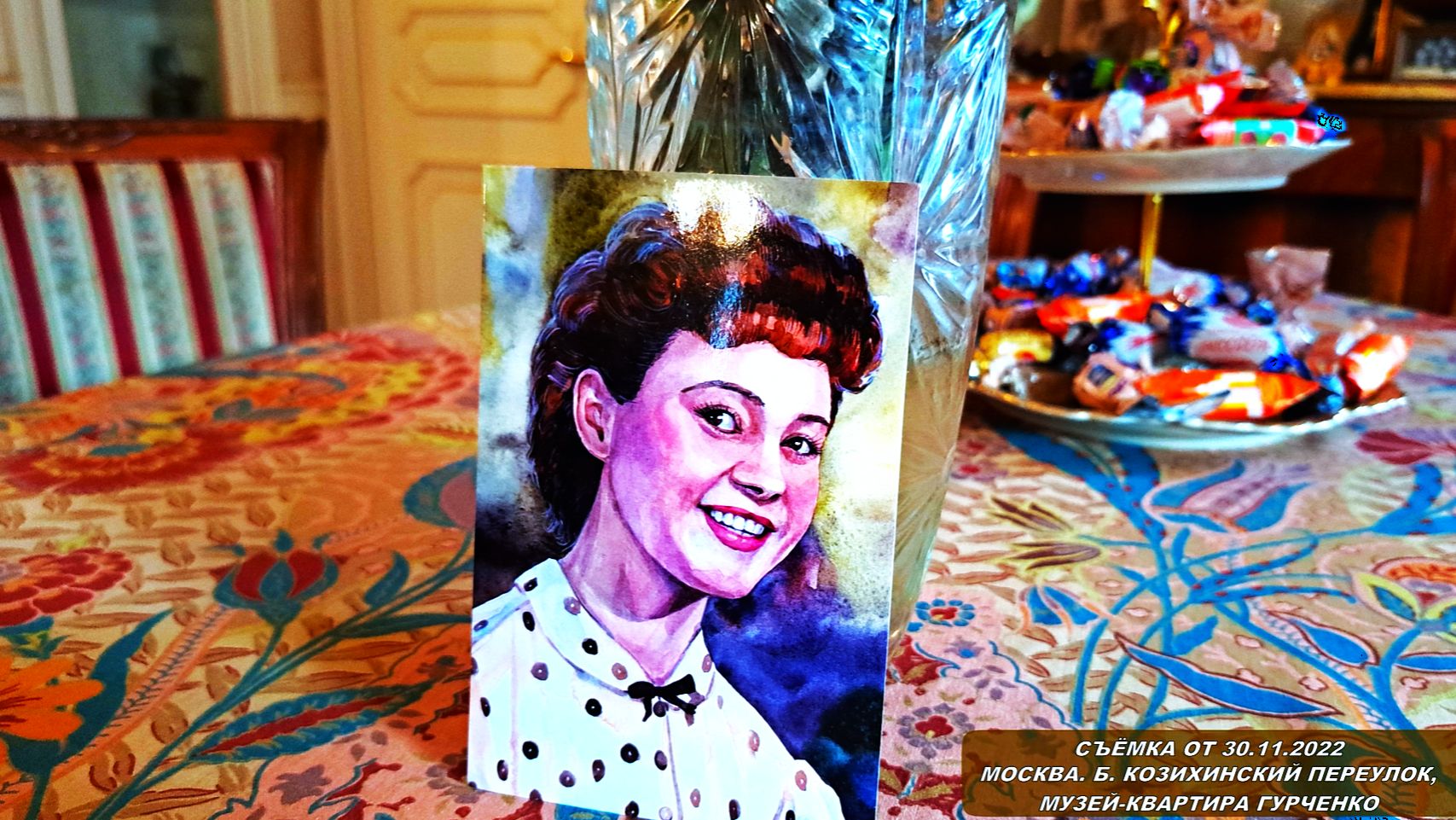 Идём в гости в квартиру Людмилы Гурченко. Как и где жила знаменитая актриса? Часть первая