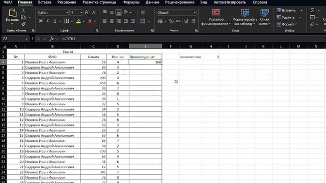 Умножение столбика на число в Excel. Закрепление числа