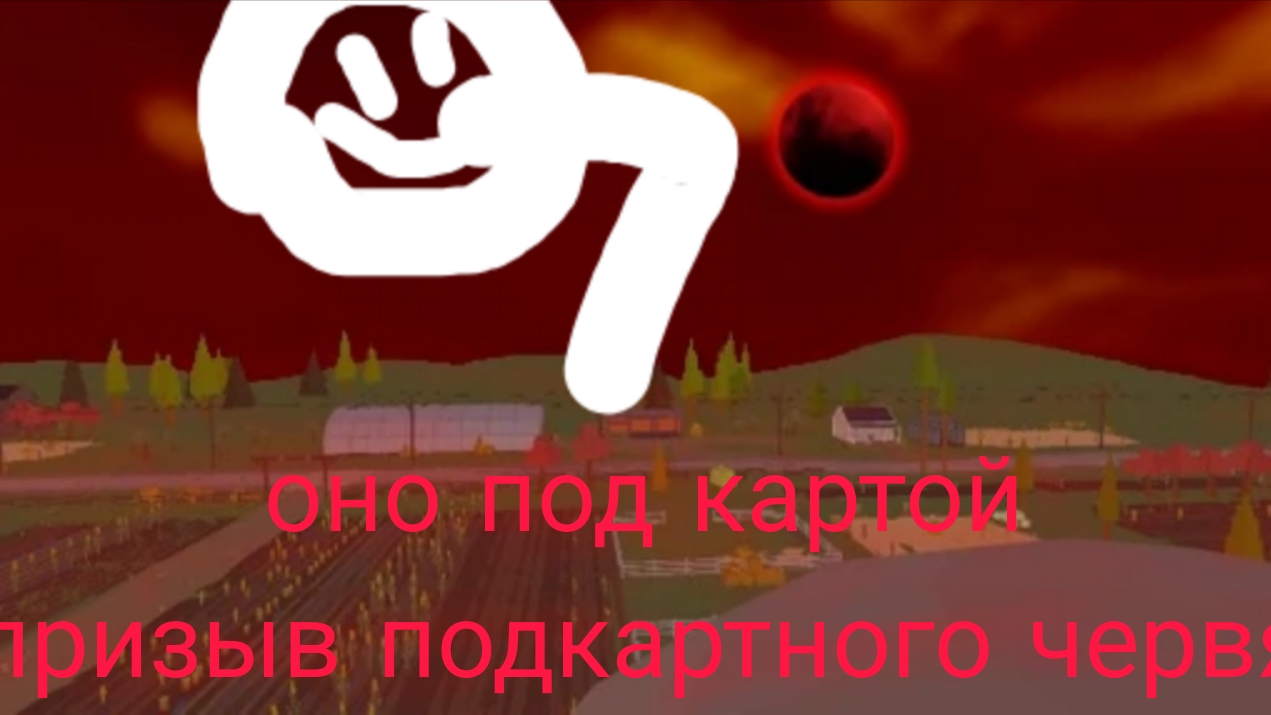 оно под картой призыв подкартного червя