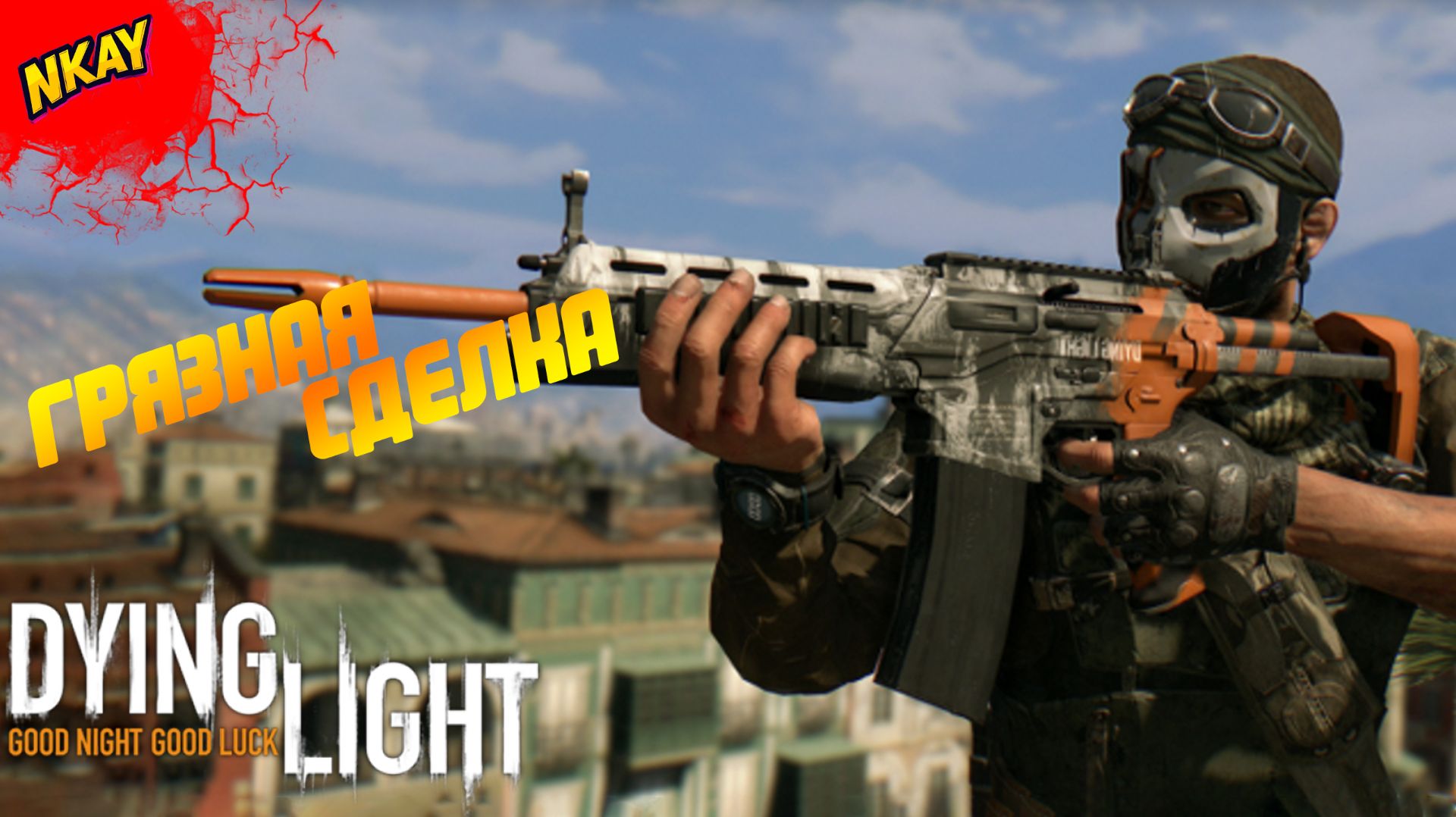 Dying Light — #4 Записка мертвецов, автомат и новое требование Раиса