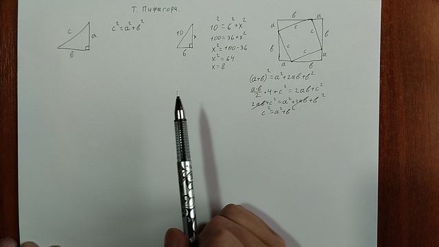 Глава 3 Урок 6 Теорема Пифагора, теорема косинусов и теорема синусов