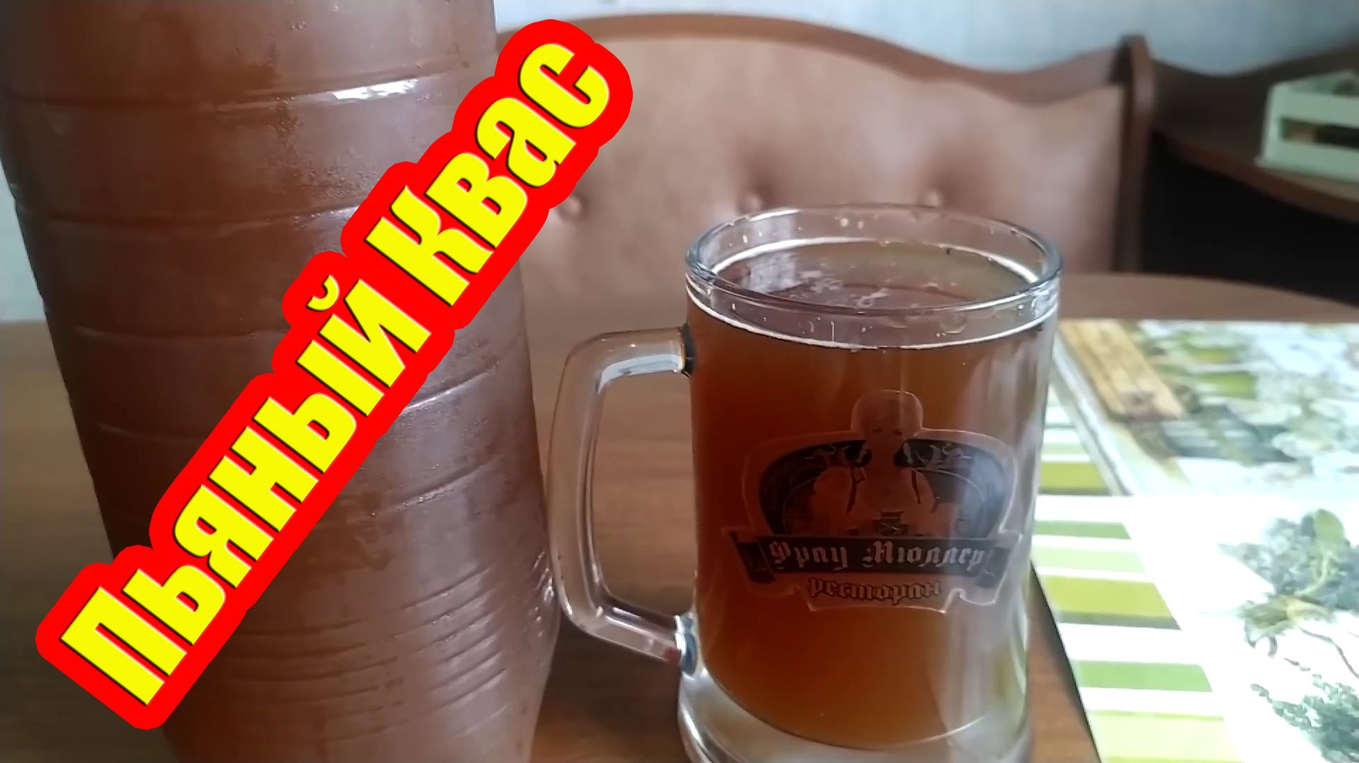 Квасное опьянение. Один стакан - и ты уже падаешь