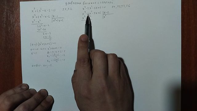 Глава 8 Урок 1 Уравнения высоких степеней