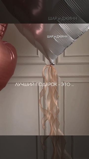 Воздушные шары для тебя