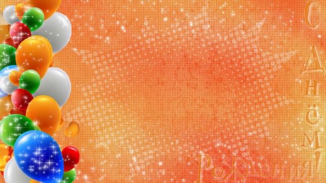 Фон для поздравления 1_encoded